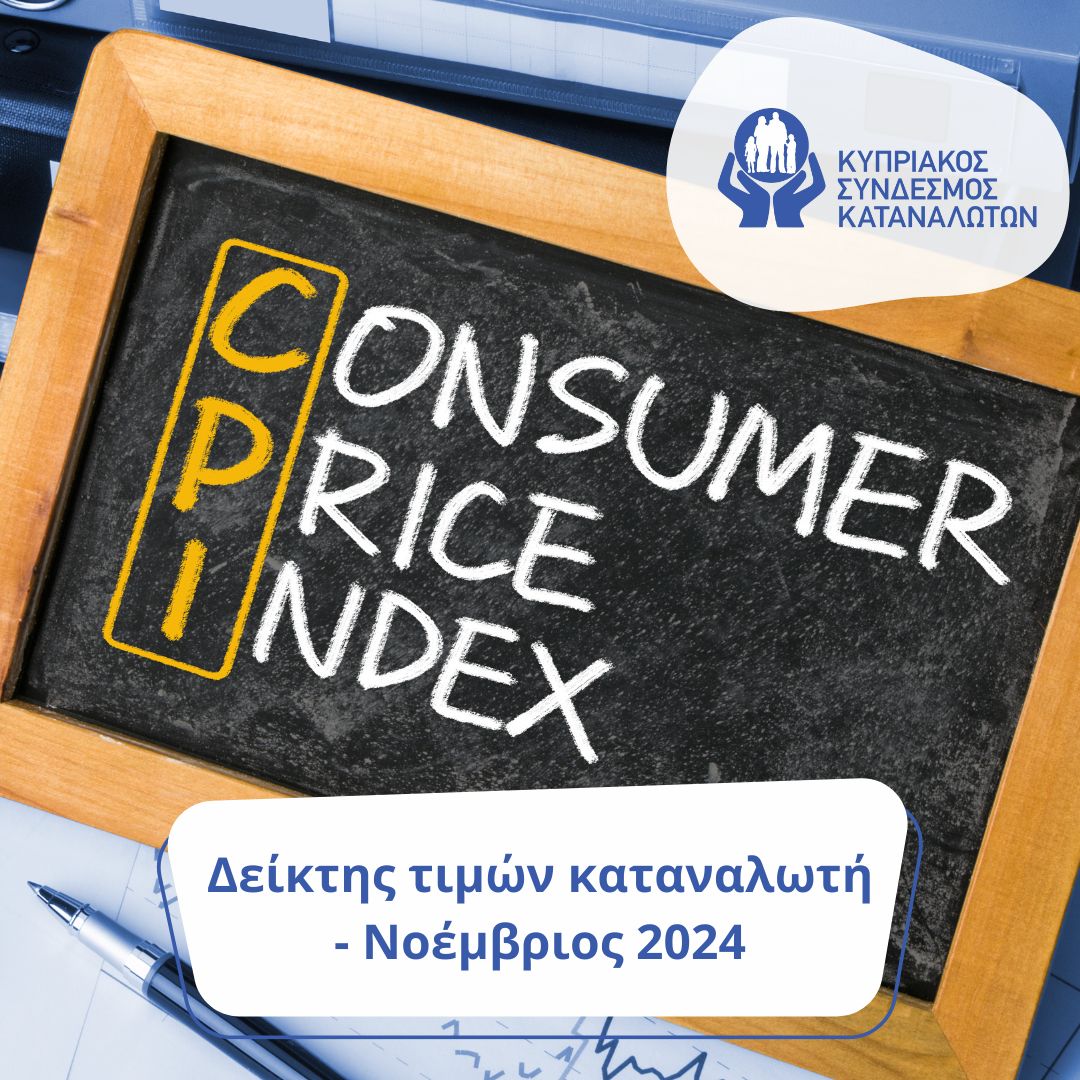 Δείκτης τιμών καταναλωτή – Νοέμβριος 2024 – Κυπριακός Σύνδεσμος ...